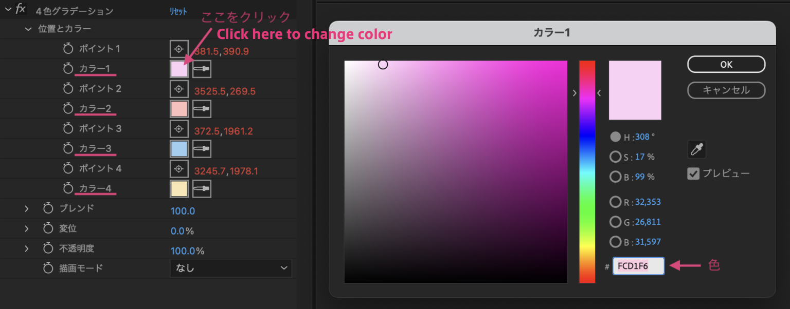 【After Effects Tips01】動く4Cグラデーションの作り方